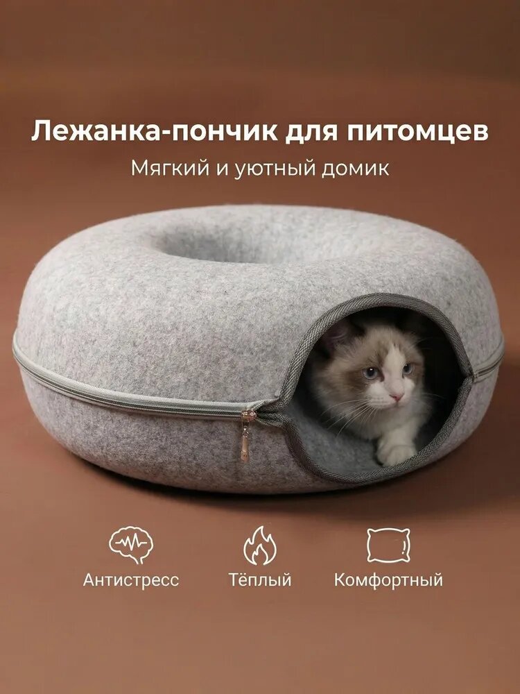 Лежанка-пончик для кошек и собак мягкий антистресс домик, закрытая форма, 50/60 см