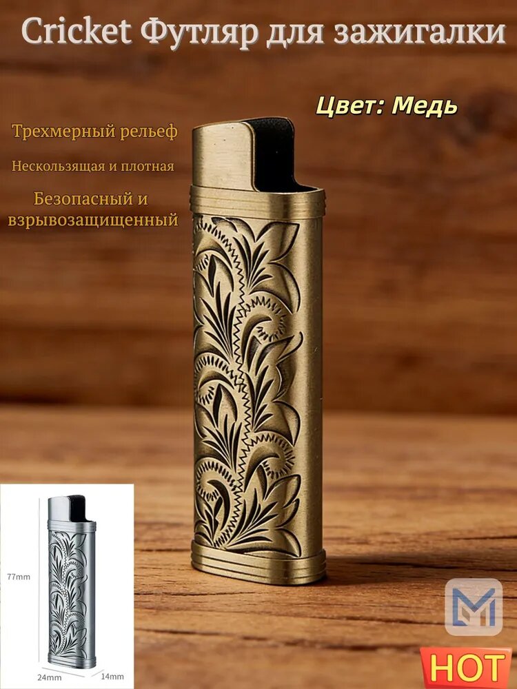 Футляр для зажигалки Cricket