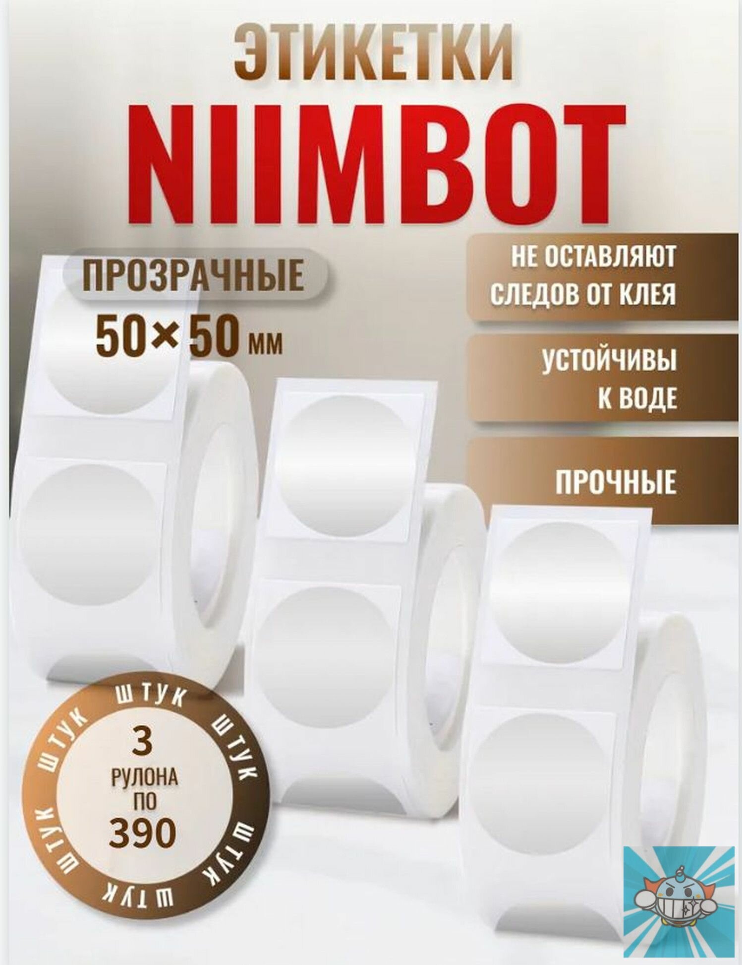 Этикетка для печати 5 x 5 см, 390 шт.