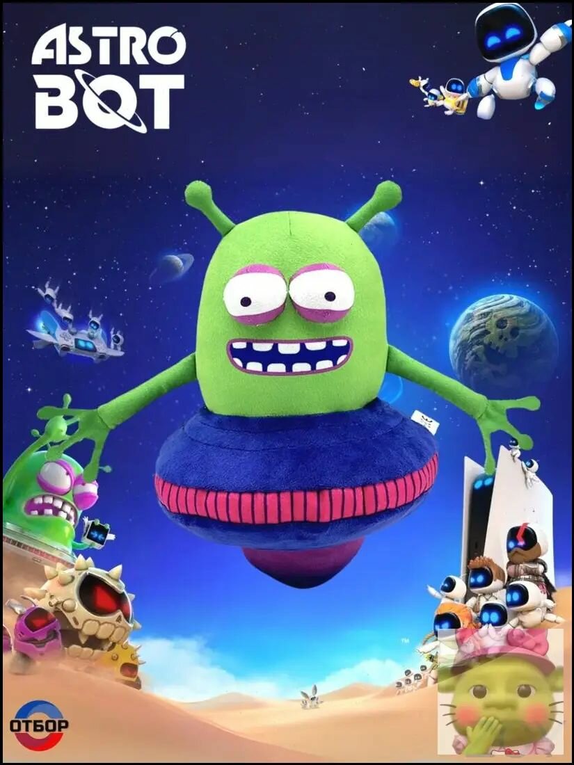 Плюшевая игрушка Astro Bot (Летающая тарелка)- герой игры Rescue Mission