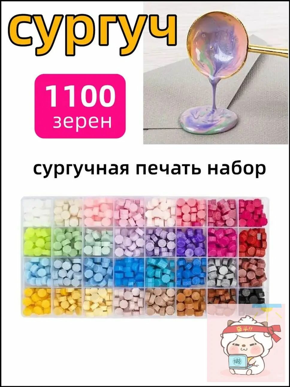Сургуч для печати/ плавления/ в гранулах (1100шт.), TORUS (микс)