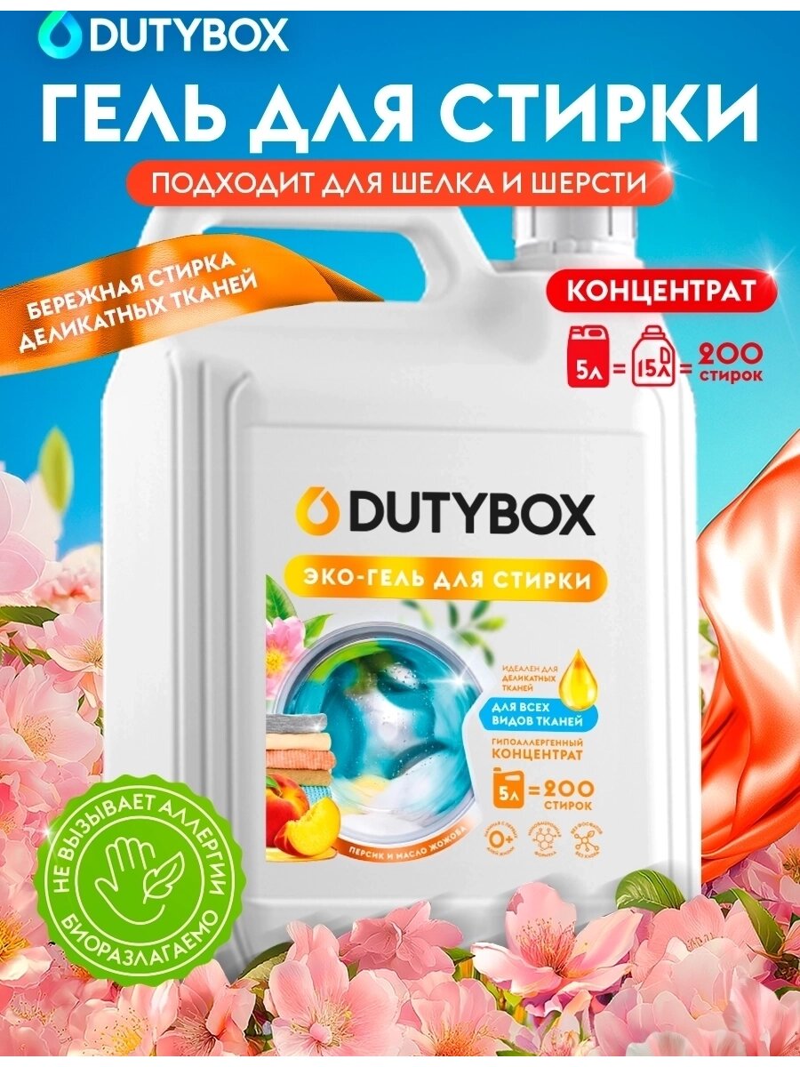 Эко-гель для стирки Персик и масло жажоба DUTYBOX db-5183 концентрат 5л