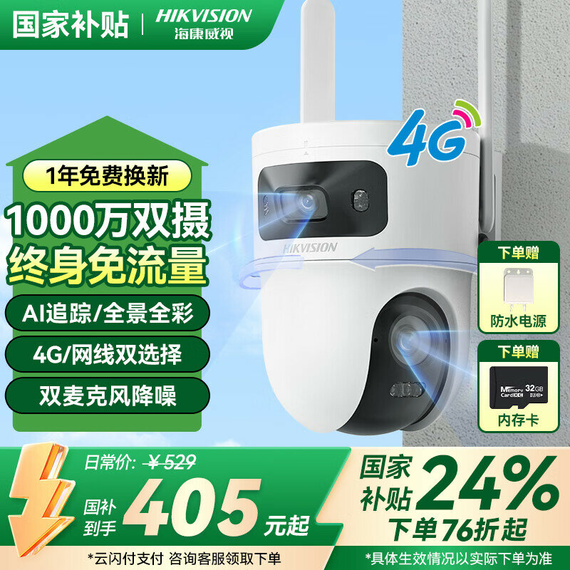 HIKVISION 4G двойная линза камера 10 МП для внутреннего и внешнего использования с 360° охватом и защитой IP65