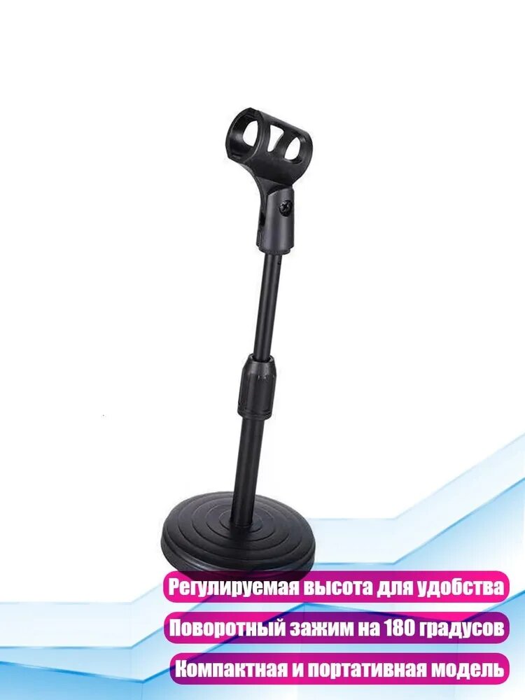 Настольный регулируемый держатель для микрофона