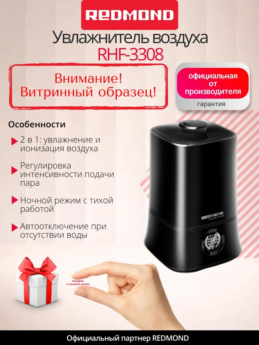 UCENKA. Увлажнитель воздуха RHF-3308 (+подарок)