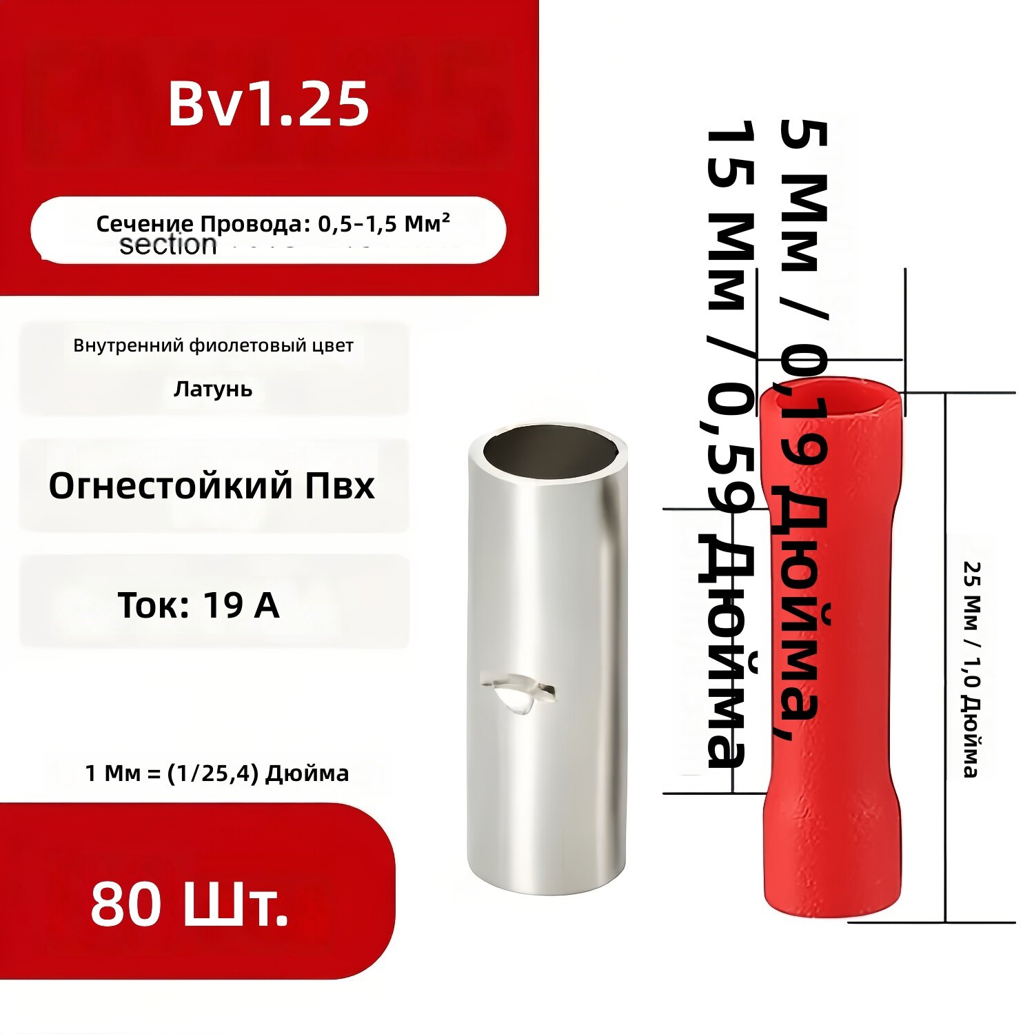 Набор обжимных соединителей 80 шт, красные, полностью изолированные PVC, для проводов 22-10 AWG, для автомобильных и морских применений