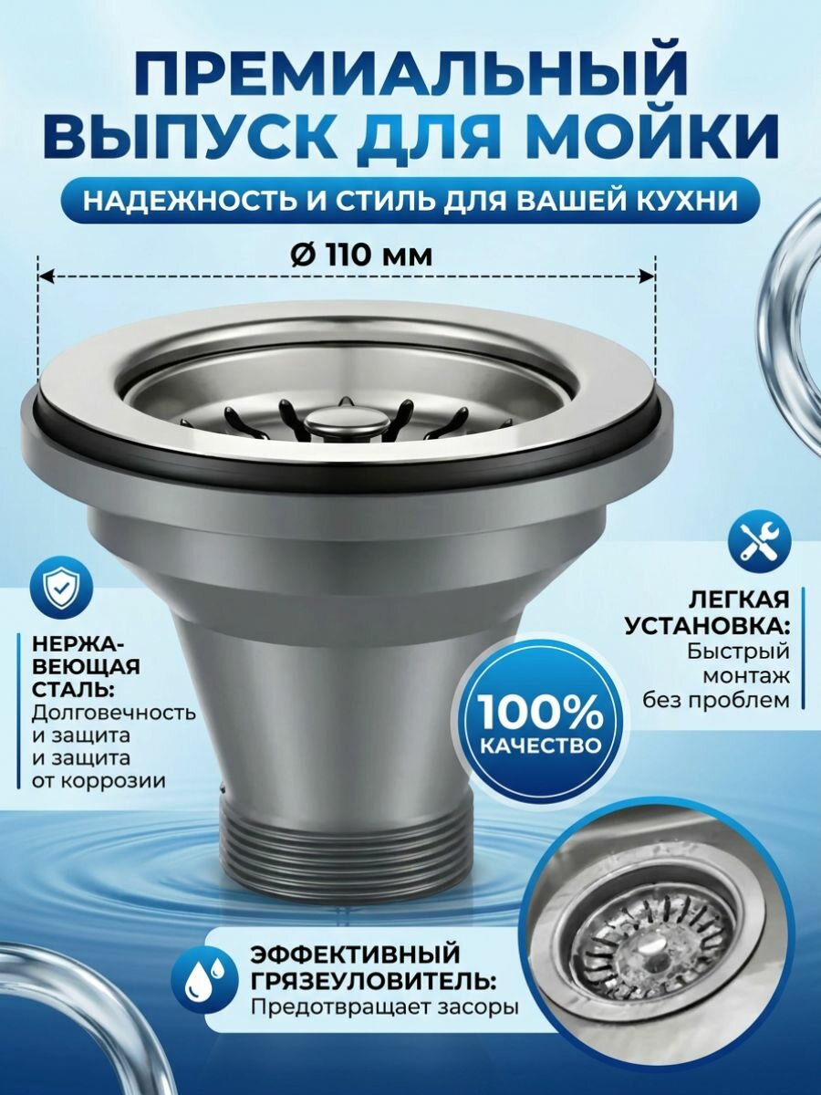 Выпуск для кухонной мойки без перелива 110 мм.