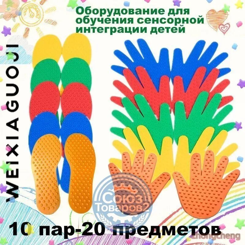 Большой набор массажные ладошки и следочки (10 пар-20 предметов) сенсорные развивающие коврики с шипами