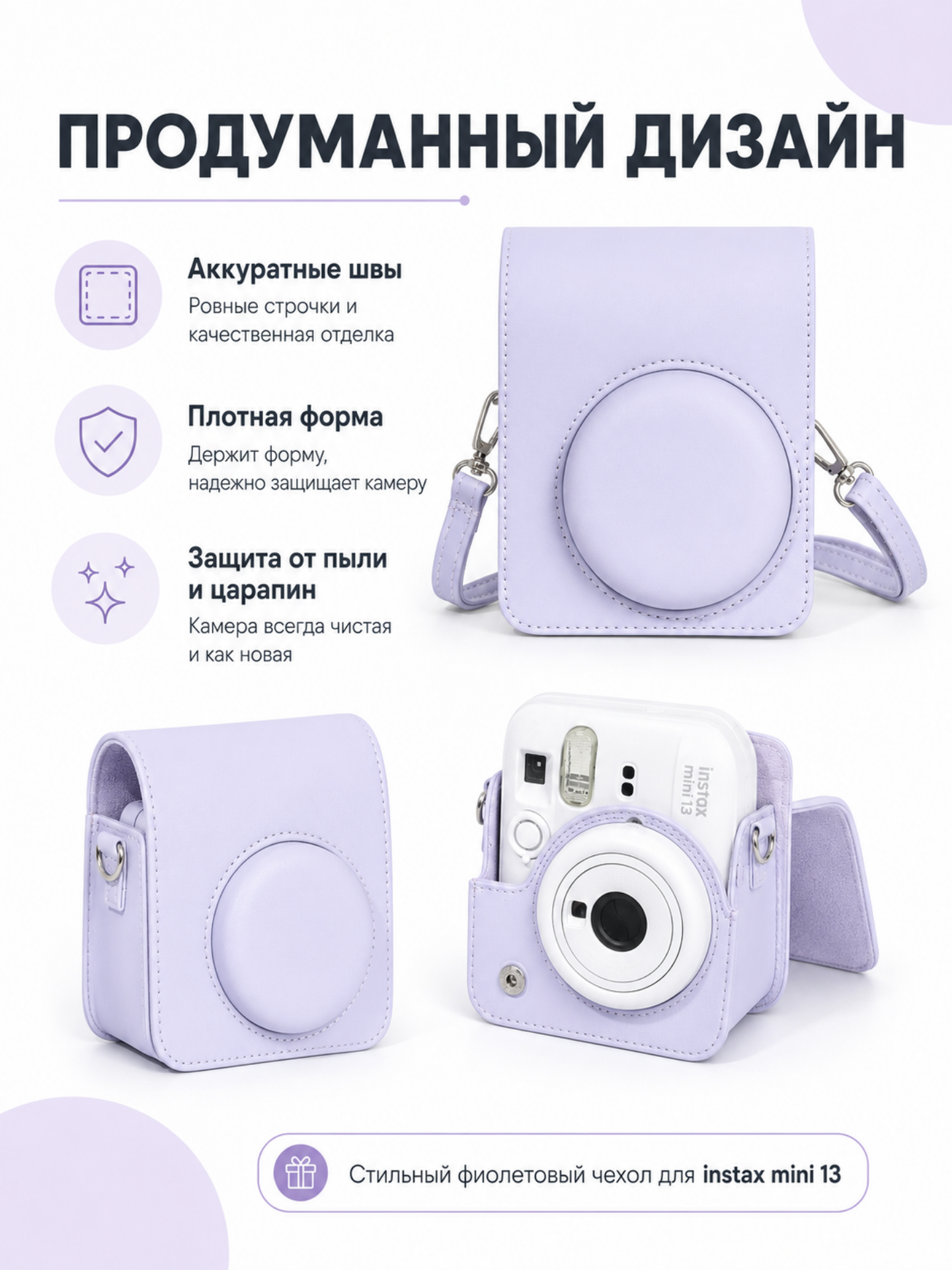 Чехол для Instax mini 13 — фото 1