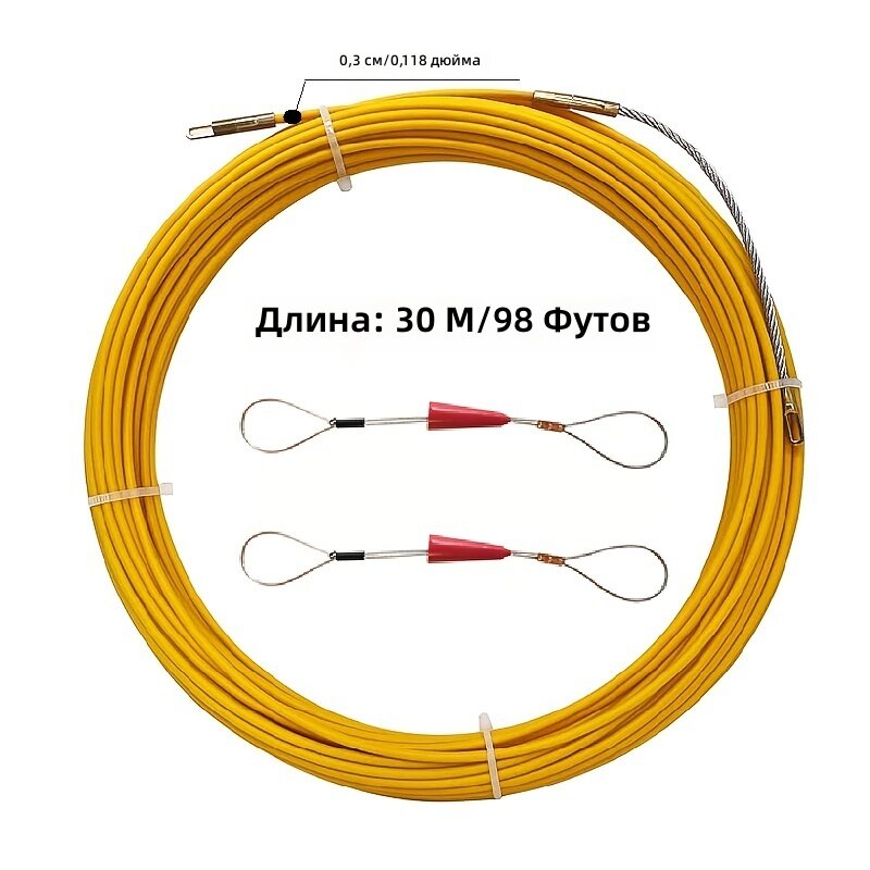 Стеклопластиковая кабельная протяжка 3 мм, 30 м (98 футов), с двумя затяжными ремнями, непроводящая для прокладки проводов в стенах и каналах
