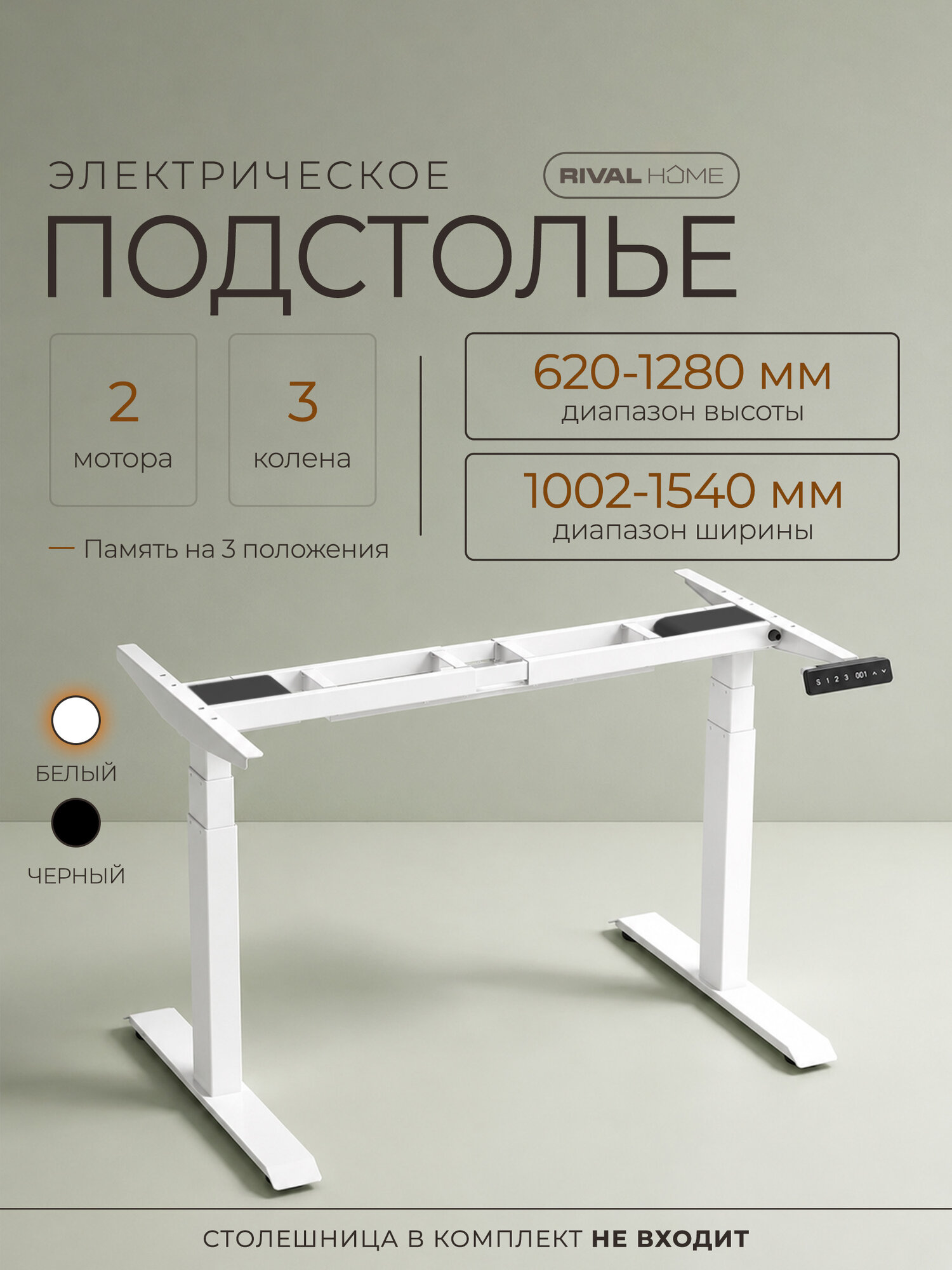 Подстолье с регулировкой высоты 620-1280 мм и регулировкой ширины 1002- 1540 мм