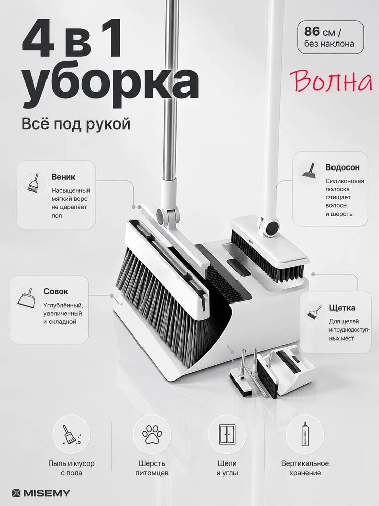 Щетка с совком