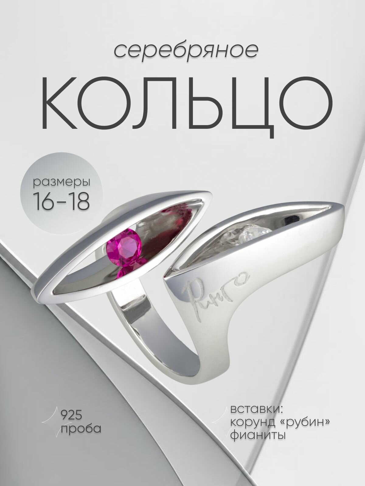 Кольцо Ринго, серебро, 925 проба, родирование, фианит, корунд