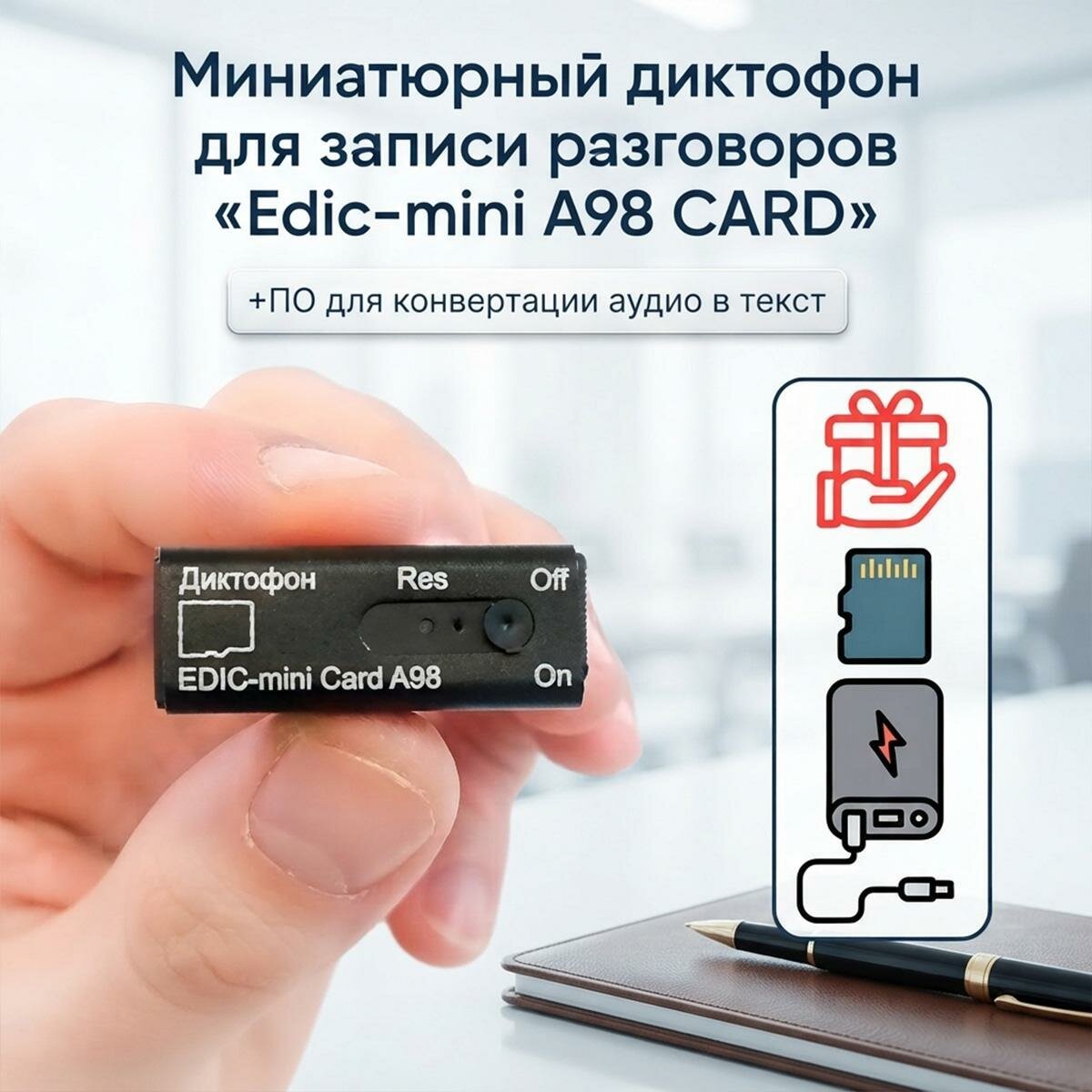 Цифровой мини диктофон Edic-mini A98 CARD (Y10869IDE) + 3 подарка (Power-bank, SD карта, программа для перевода аудио в текст) - автономная работа д