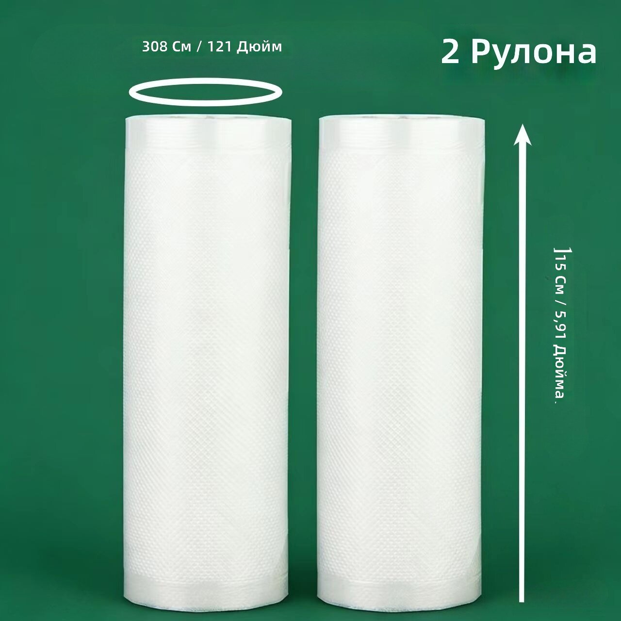 Рулоны для вакуумного упаковщика, 2 шт, 5.91x121.26 дюйма (15x308 см), текстурированные, прочные, совместимы со всеми вакуумными упаковщиками