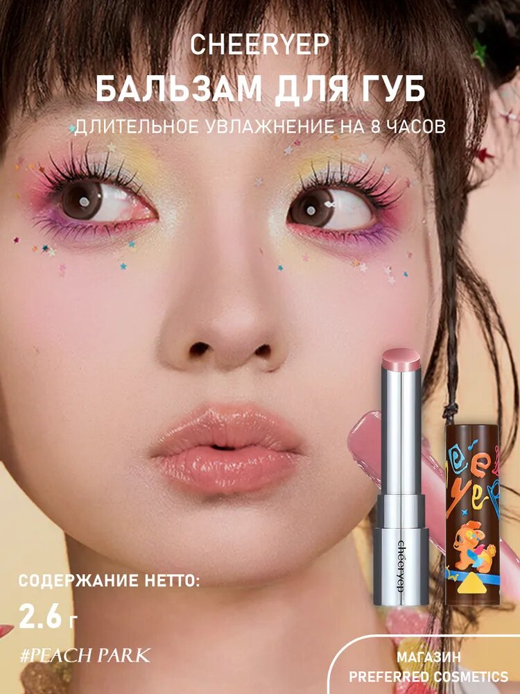 Бальзам для губ Cheeryep (QianYan) Breaking Cocoon Collection Moist Mirror Lipstick - #Peach Park