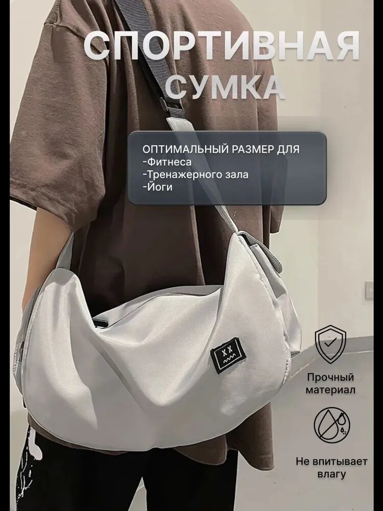 Сумка спортивная