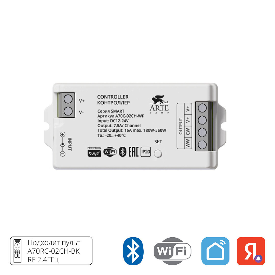 Контроллер двухканальный Arte Lamp SMART A70C-02CH-WF / умный дом яндекс