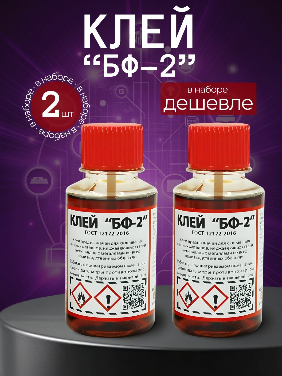 Клей БФ-2 SOLINS универсальный для металла алюминия керамики, ткани, стали, пластика стекла, дерева кожи, водостойкий морозостойкий строительный для наружных и внутренних работ, набор 2 шт. по 100 мл для пластика для стекла для дерева для н