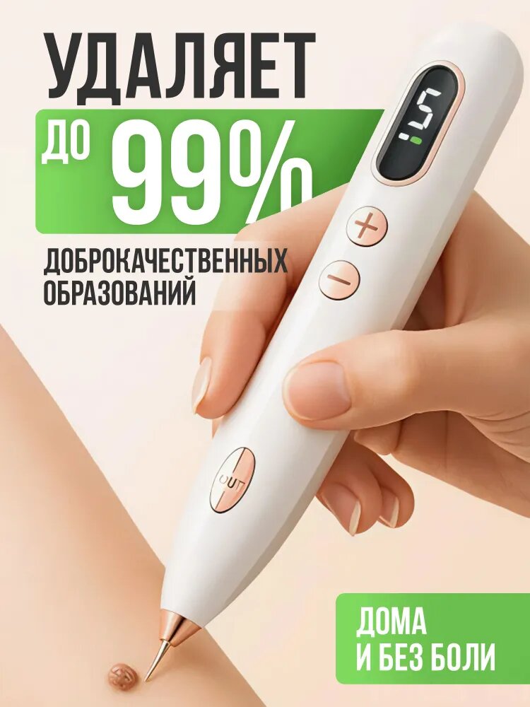Косметологический комбайн Белый, для удаления родинок/папиллом, с подсветкой, 5 Вт, 10 шт. тонких игл