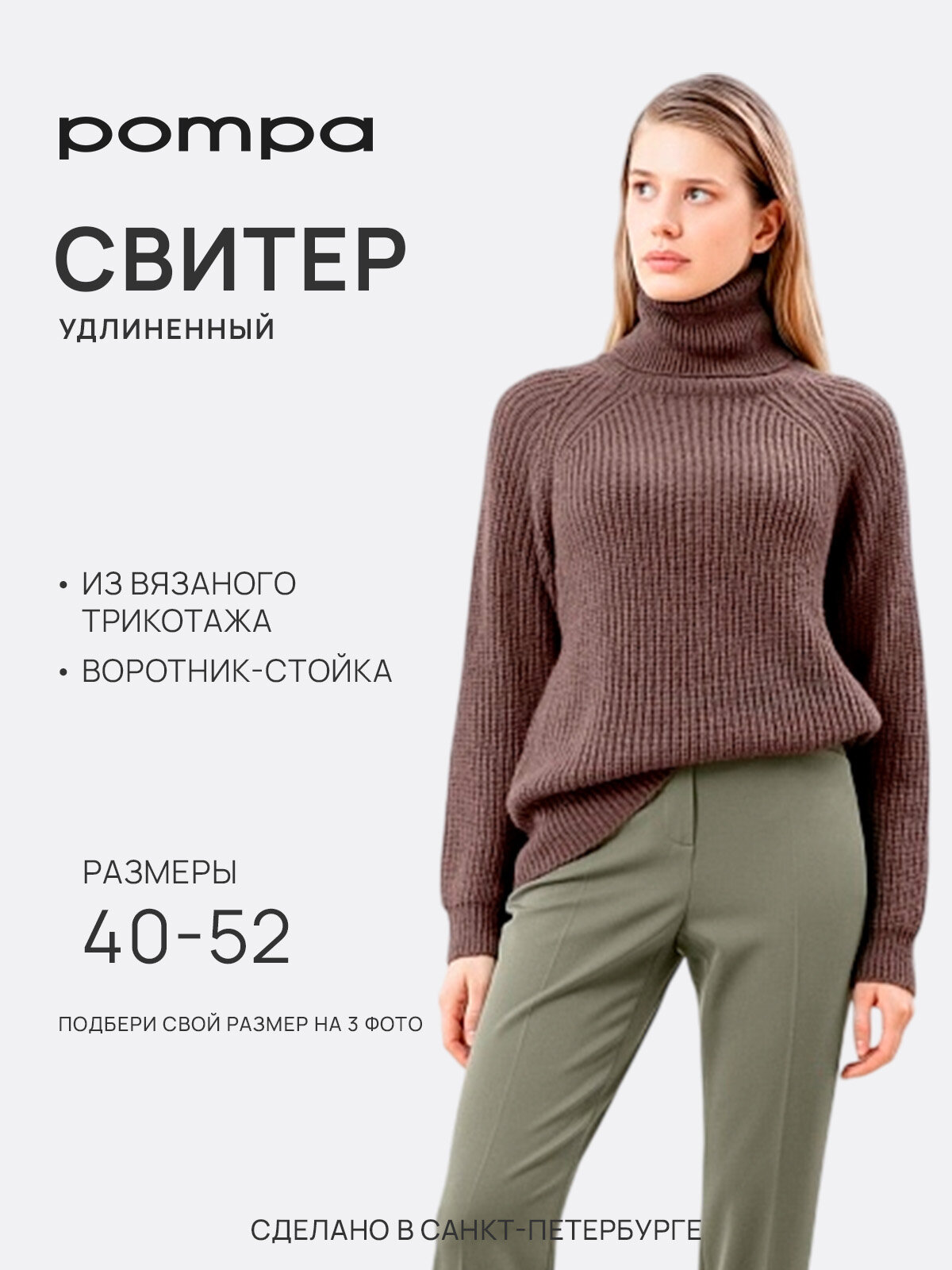 Свитер