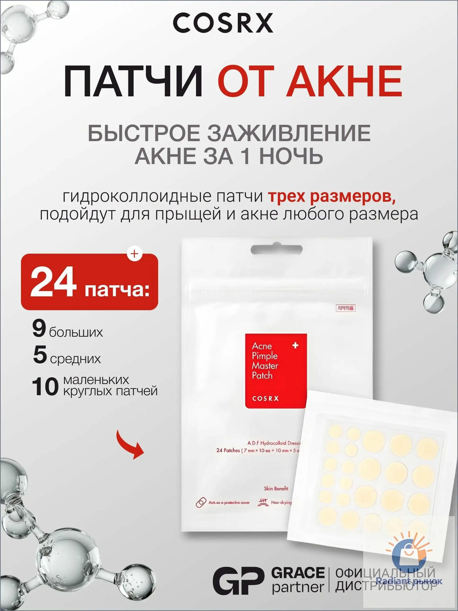 Патчи от акне COSRX Acne Pimple Master Patch
