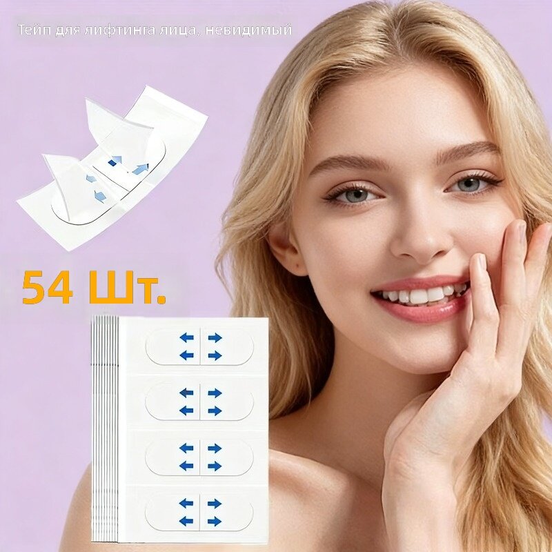 Невидимые лифтинг-стикеры для лица, глаз и лба, PE, 54 шт.