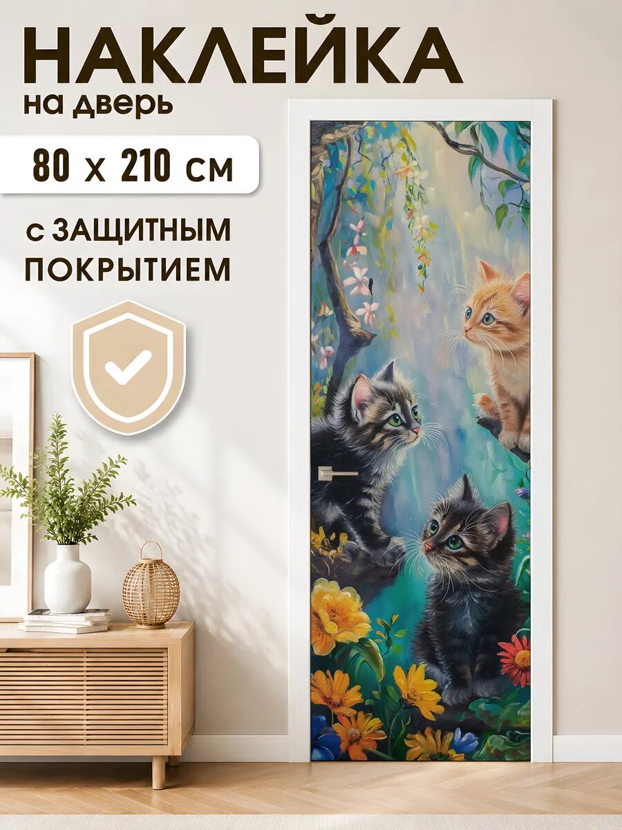 Наклейка на дверь Коты в цветах Арт: d_34_04721