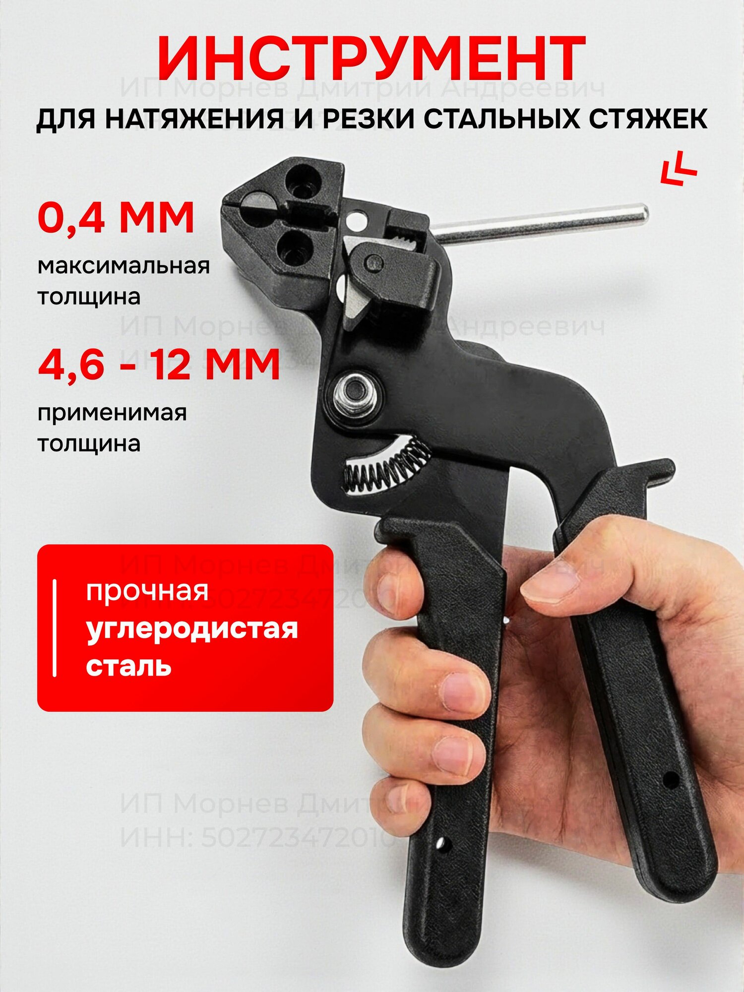 Инструмент для монтажа стальных стяжек
