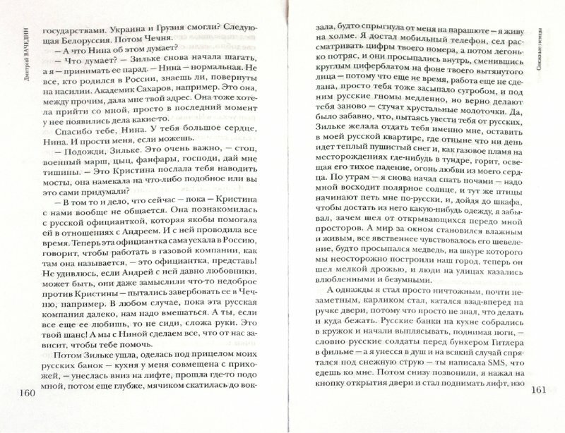 Книга прозаик Снежные немцы. 2010 год, Вачедин Д.