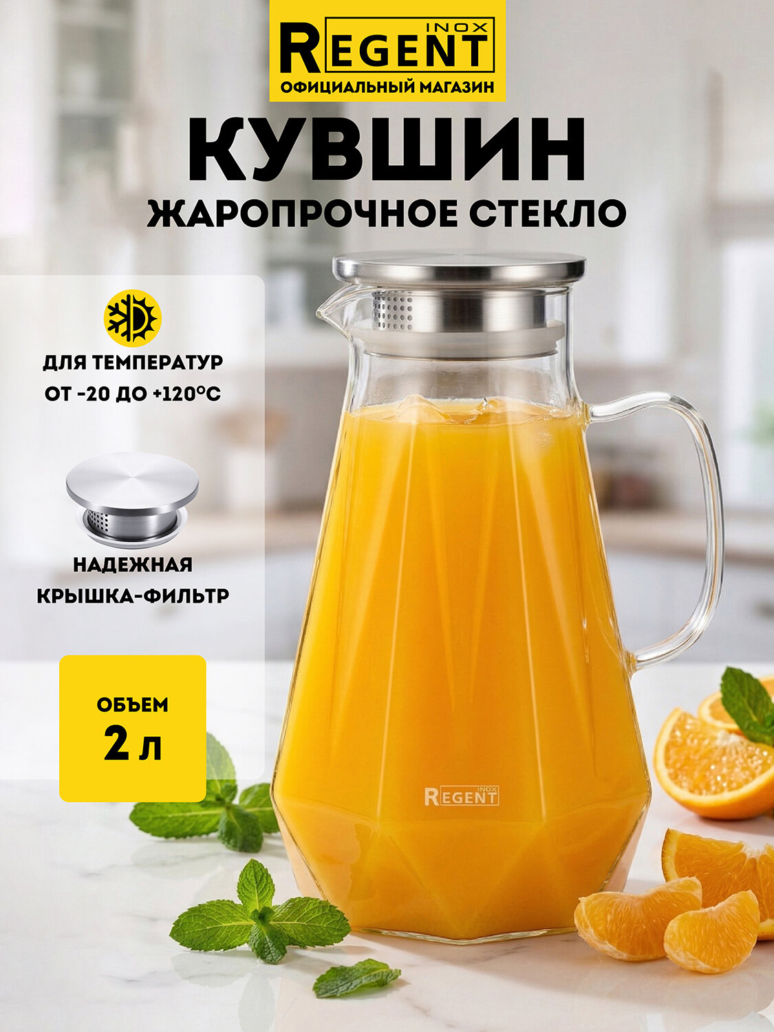 Кувшин для воды Regent inox 2 л, стеклянный, с крышкой, с фильтром, чайник заварочный