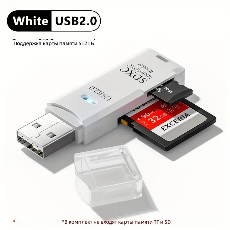 Картридер USB 2.0 2-в-1, адаптер для SD/MMC/RS-MMC/UHS-I, Micro SD на USB, скорость до 5 Гбит/с, PVC, белый