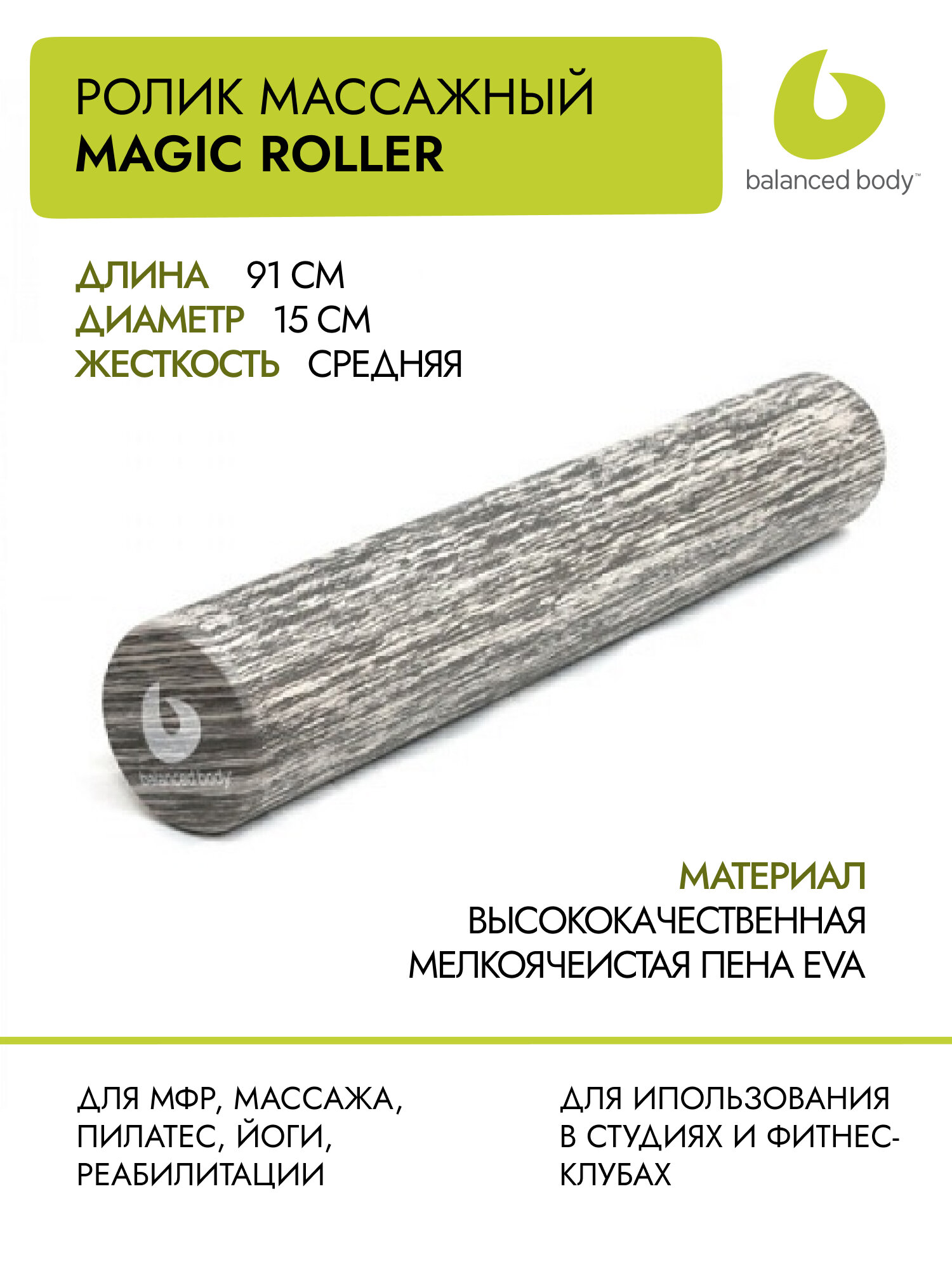 Массажный ролик BALANCED BODY Magic Roller, валик для спины, 90х15 см, средняя жесткость, цвет водопад