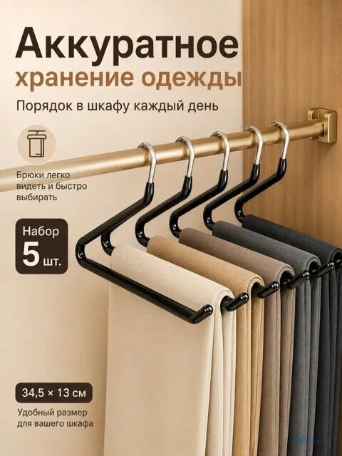 Угловая вешалка , антискользящее покрытие, металлический каркас, черный цвет, 5 штук