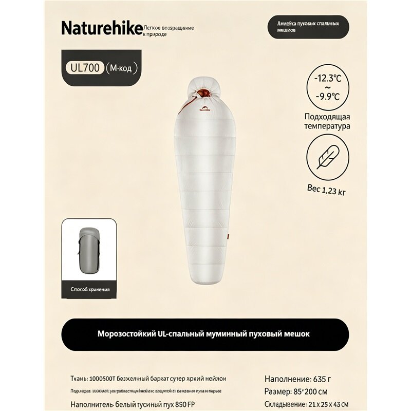 Naturehike Пуховый спальный мешок Alpine UL Mummy CNK2550WS021