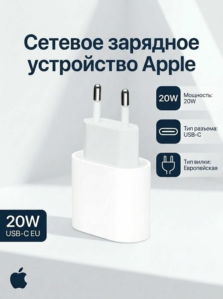 Зарядное устройство для смартфона_ Apple 20W USB-C MUVV3ZM/A