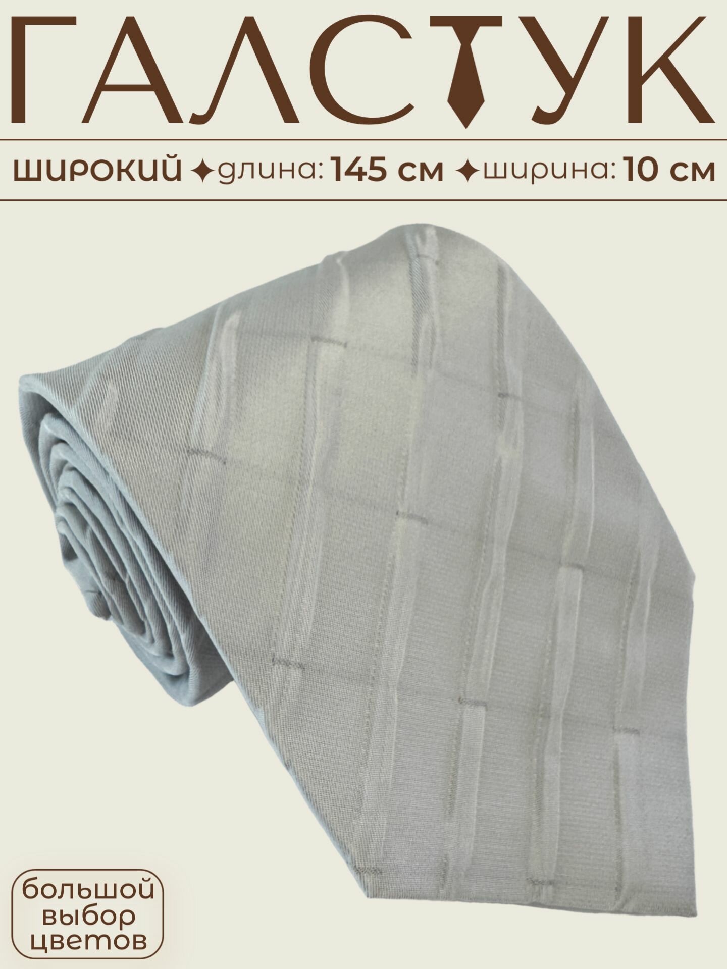 Галстук
