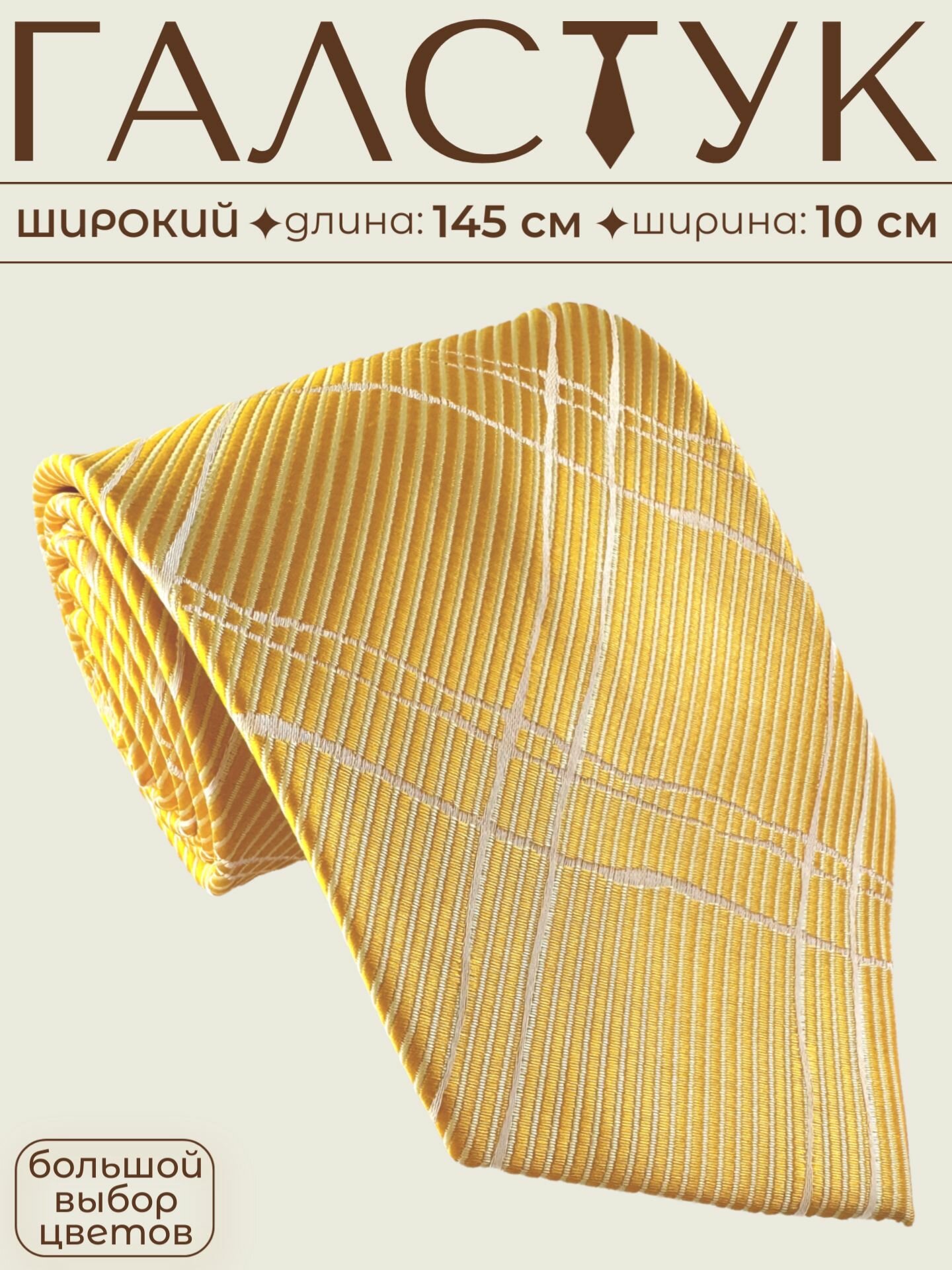 Галстук