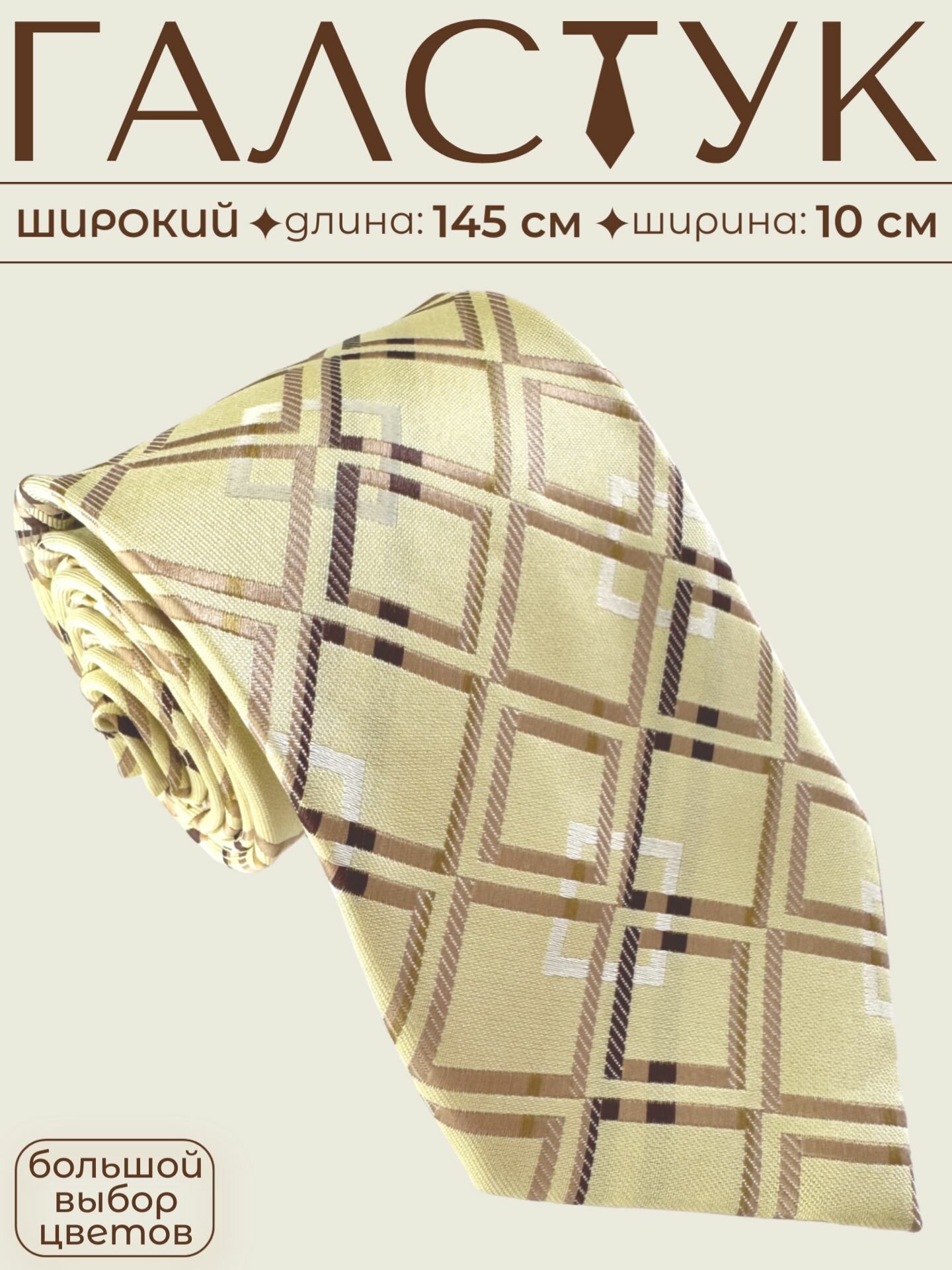 Галстук