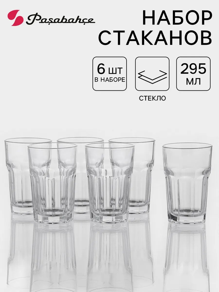 Набор стаканов Paşabahçe Casablanca, 295 мл, 6 шт, стекло, прозрачный