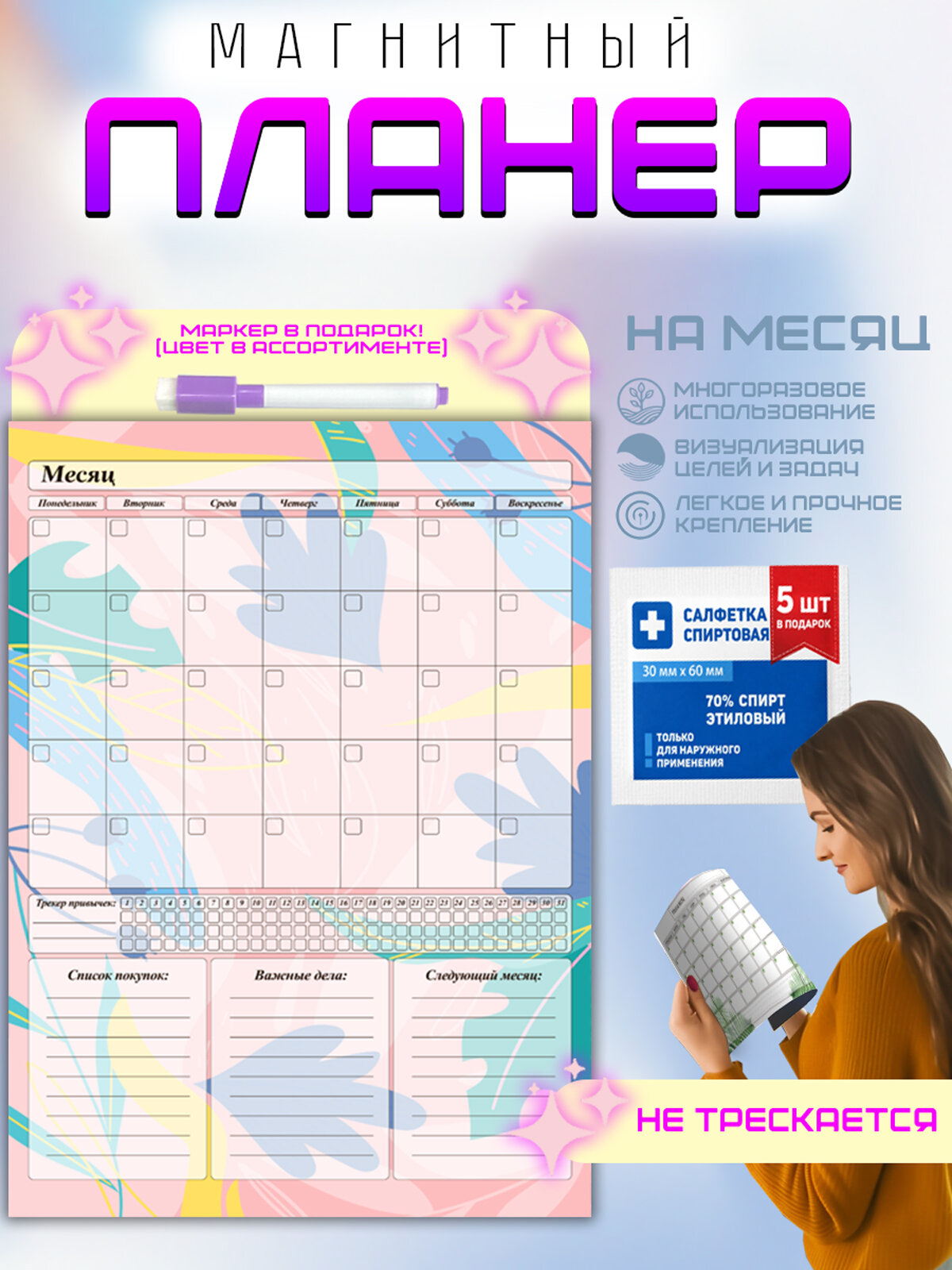 Магнитный планер "Универсальный" на месяц, А4