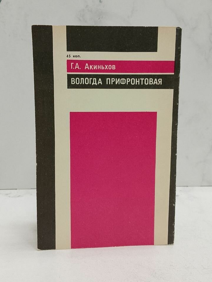 Вологда прифронтовая. Хроника — фото 1