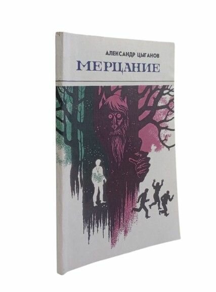 Мерцание