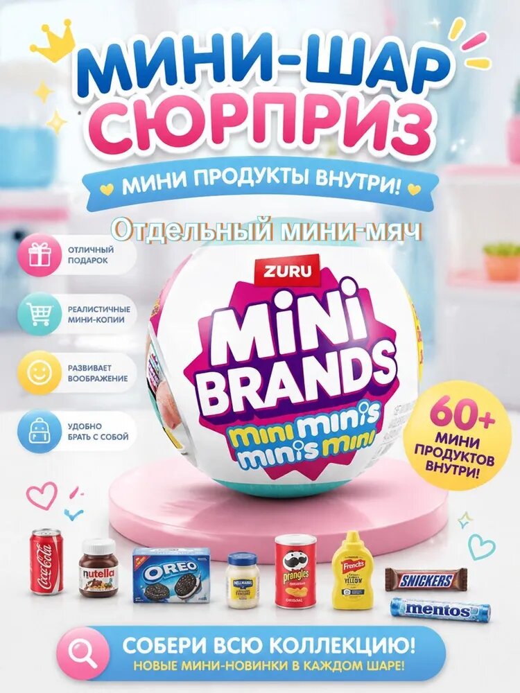 Мини-холодильник игрушка, игровая еда и случайные шарики-сюрпризы