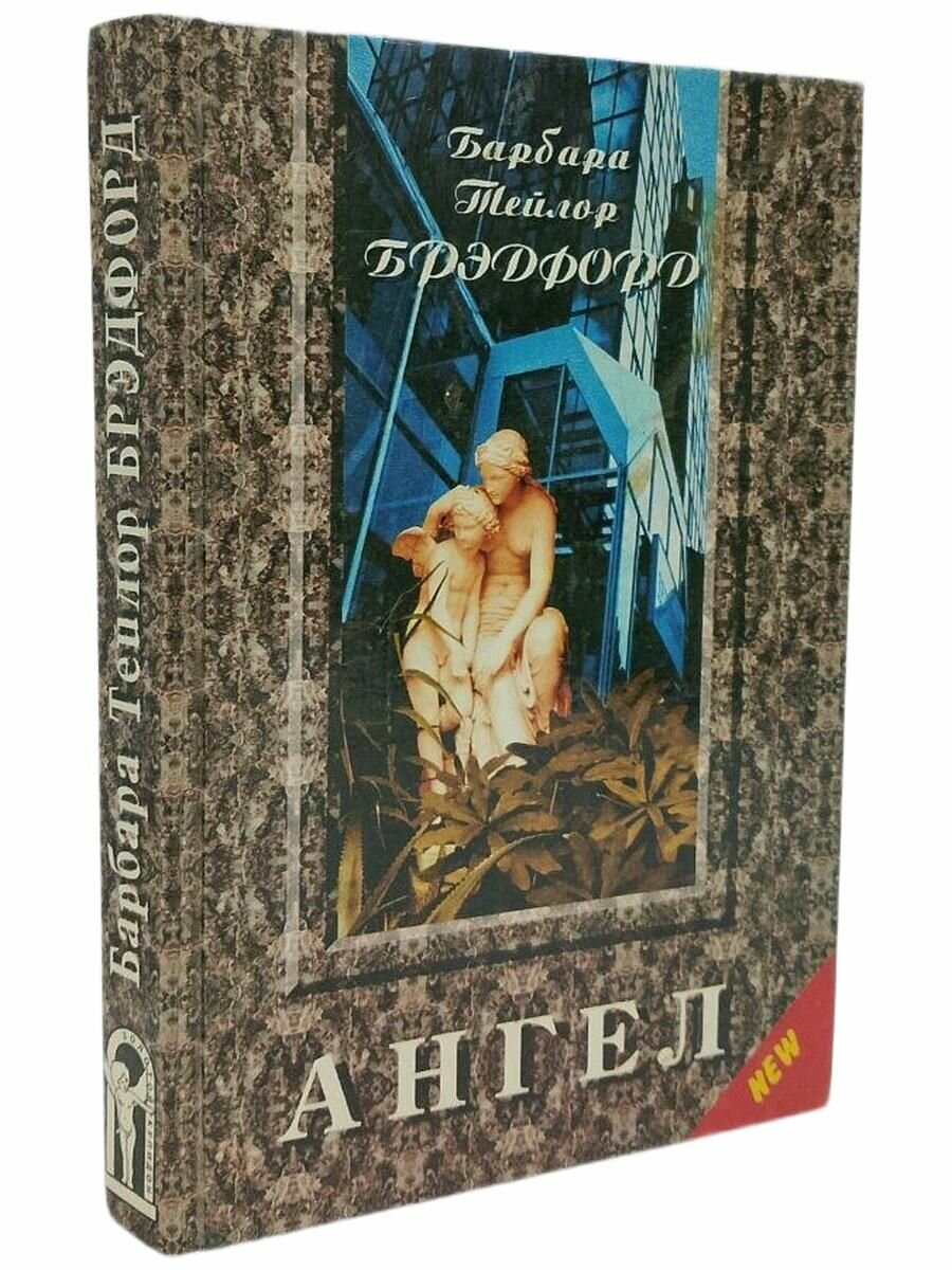 Ангел