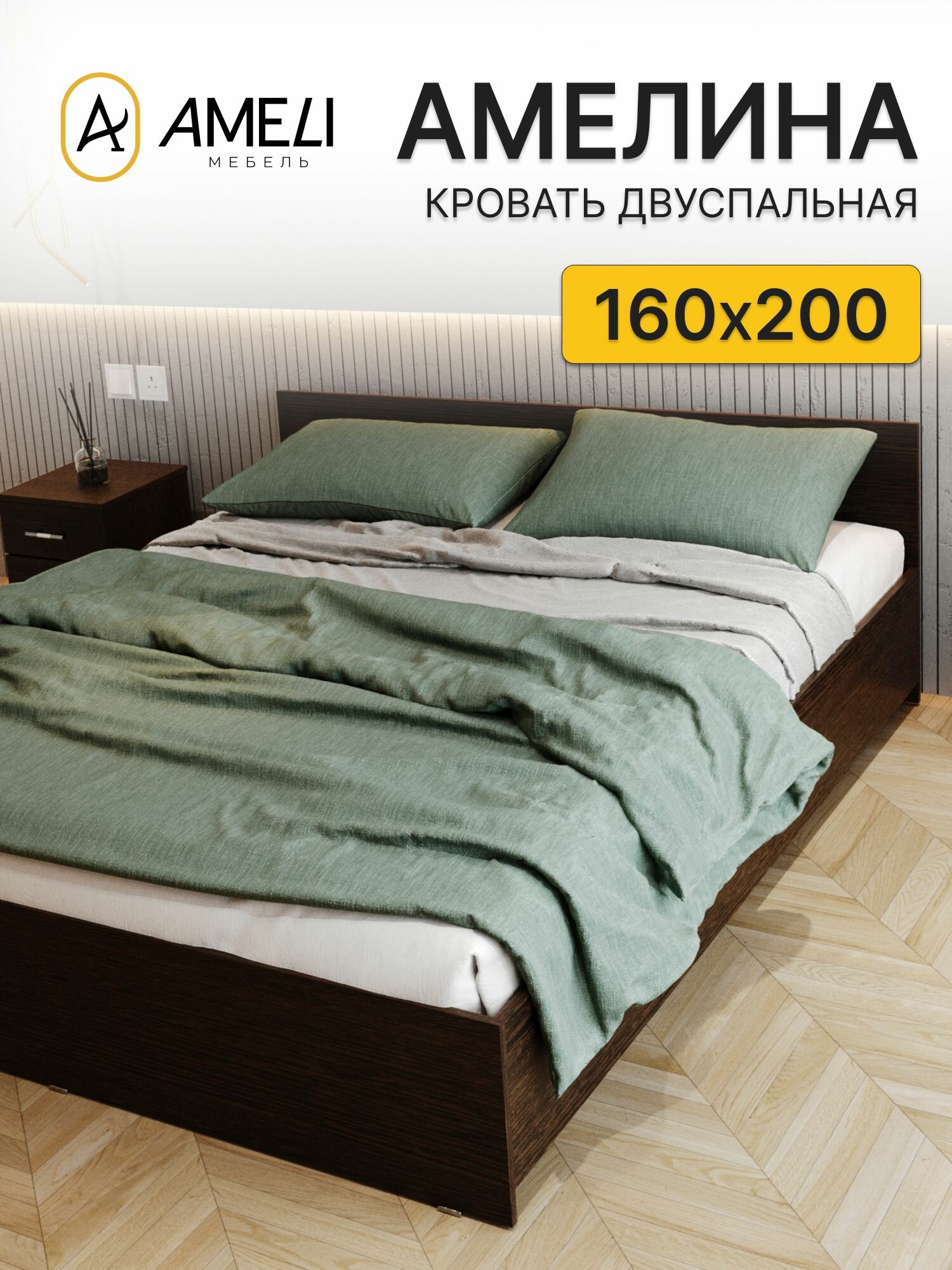 Двуспальная кровать Амелина 160х200, Венге