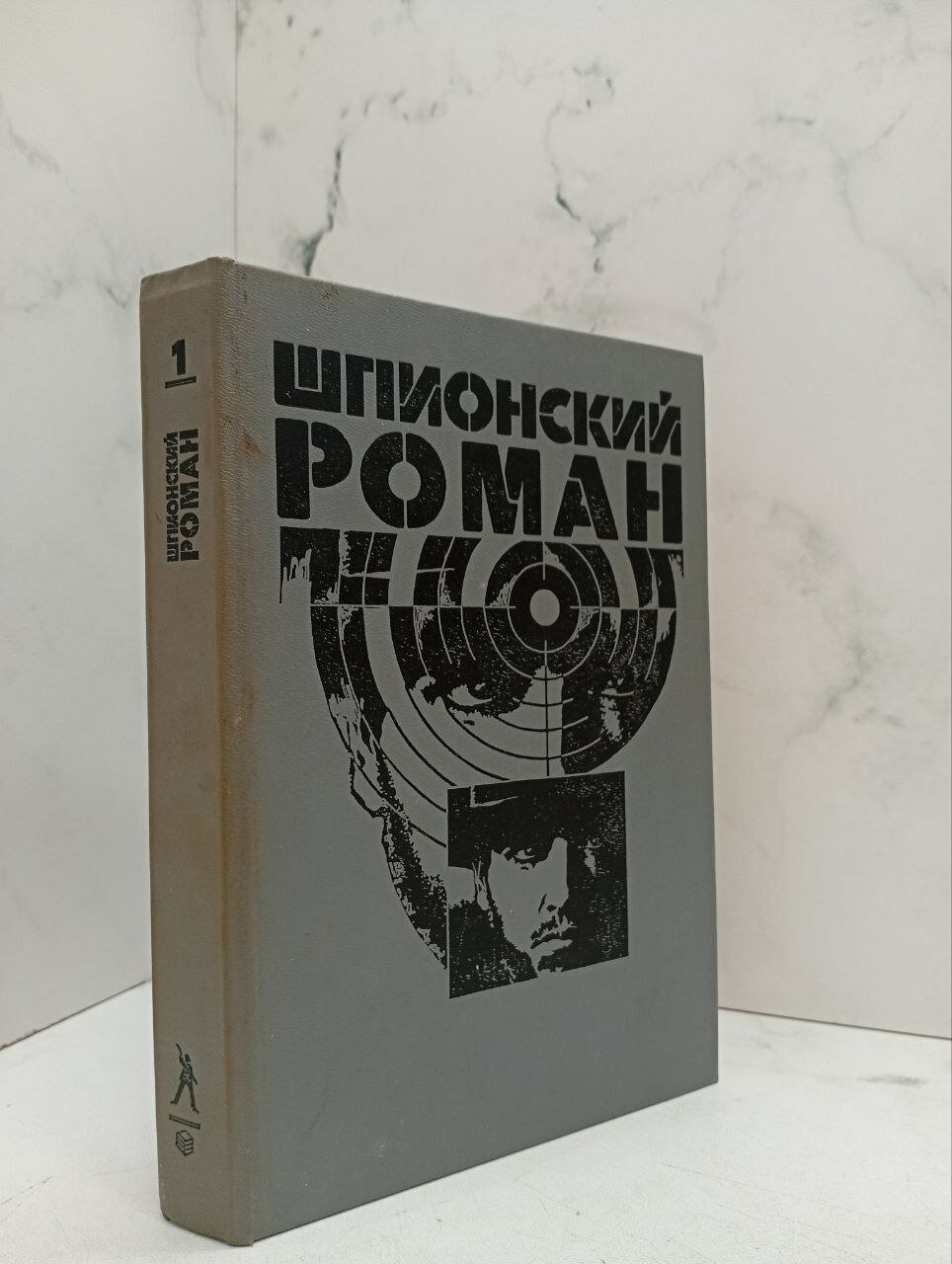 Шпионский роман. Варшавский документ. Аввакум Захов против 07.