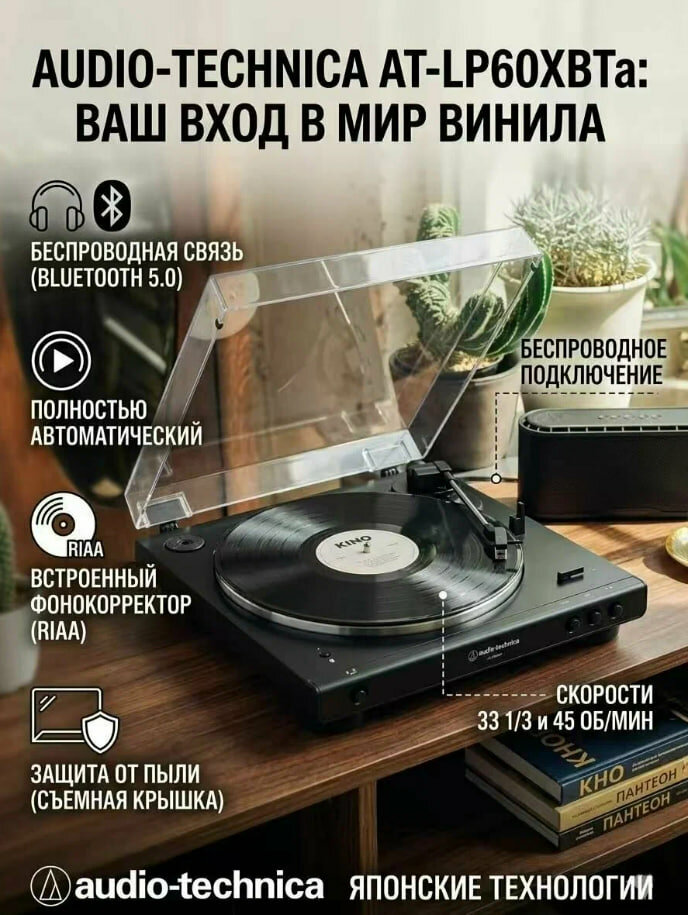 Виниловый проигрыватель Audio-Technica AT-LP60XBTa, антирезонансный литой алюминий, встроенный фонокорректор, Bluetooth 5.2