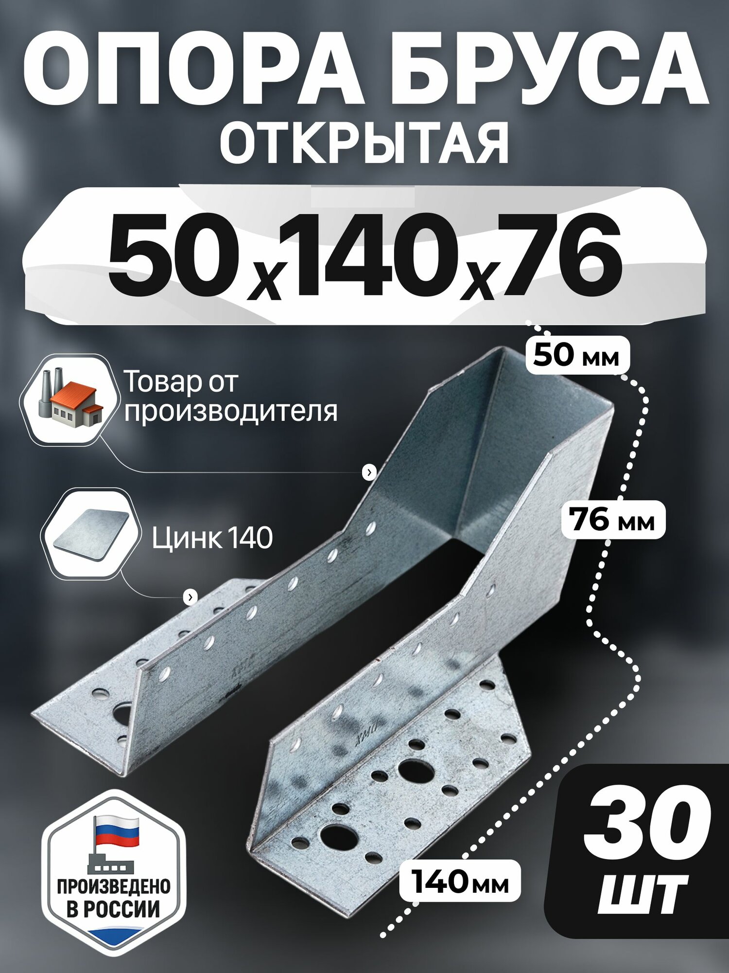 Опора бруса 50х140мм, открытая (30 шт) / крепление балки 50х140 / опора балки 50х140 OBR Возможно, вам понравится