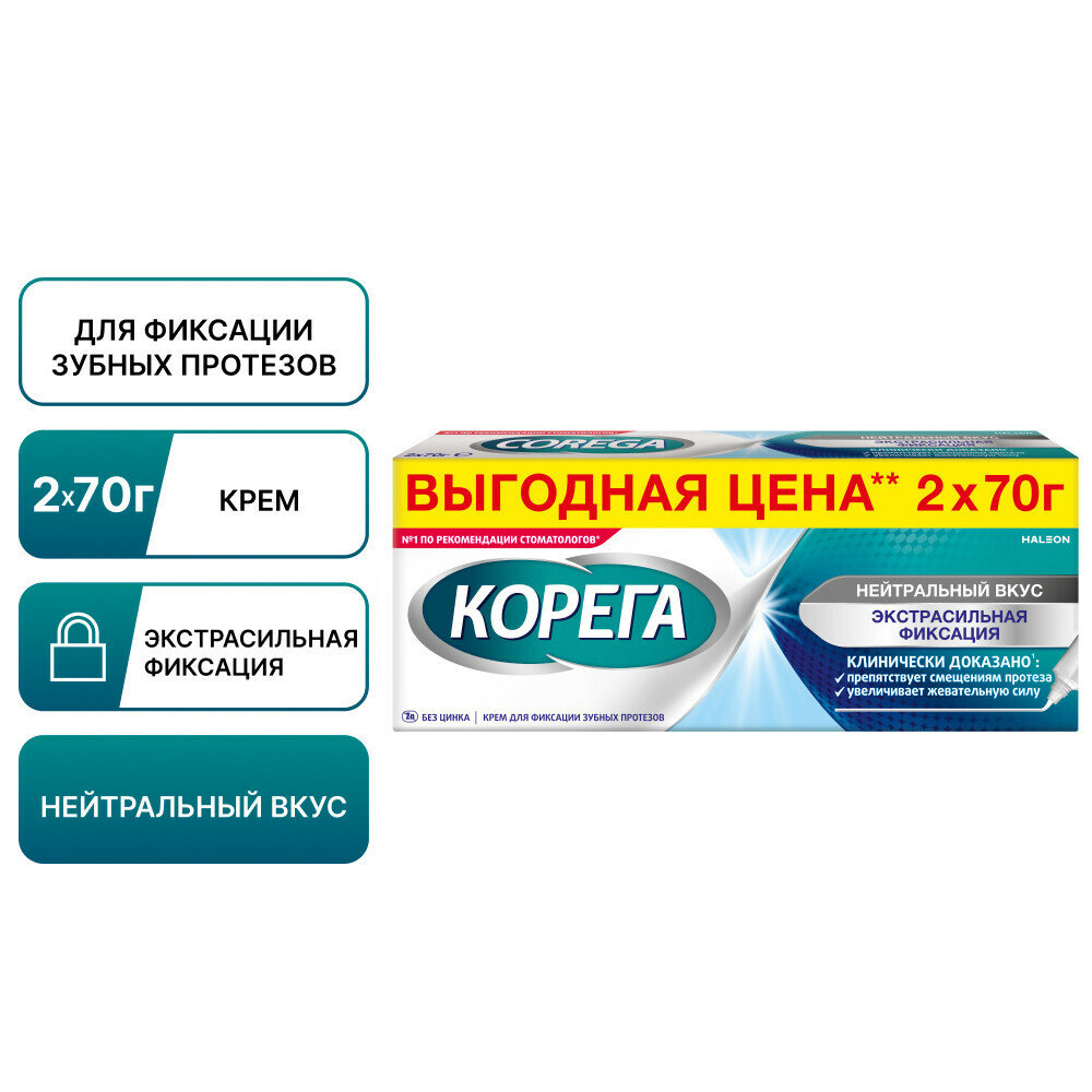 Корега крем д/фикс. зубн. прот. 2х70г (экстра сильная фикс, нейтр. вкус)
